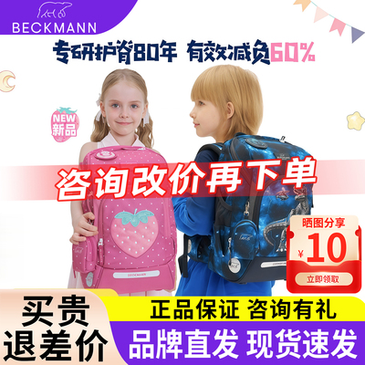 挪威beckmann贝克曼书包小学生女男生儿童1-3年级护脊减压超轻20L