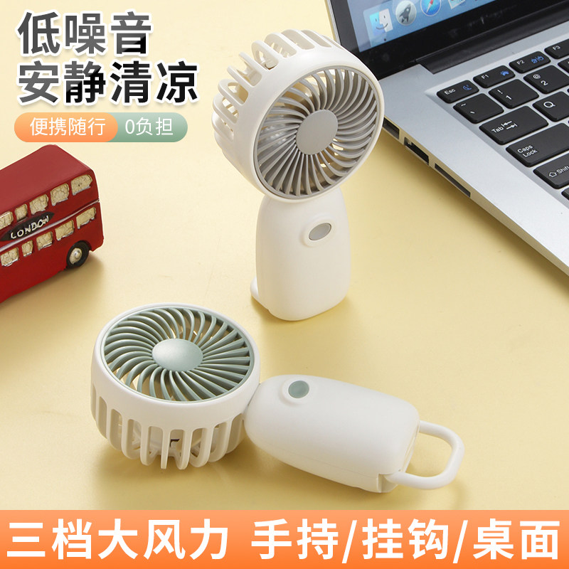 USB可充电儿童桌面办公室宿舍夏季便携小风扇手持挂钩迷你小风扇