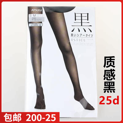 atsugi现货进口黑系列25d连裤袜