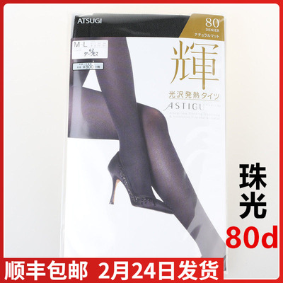 atsugi现货厚木80d彩丝连裤袜