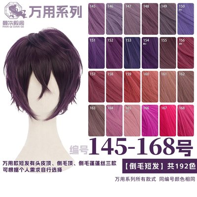 曼柒殿阁深紫香芋玫红暗假发