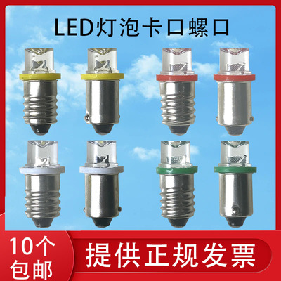 LED信号指示灯E10螺口B9卡口