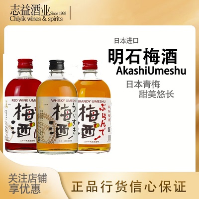 akashi日本青梅梅酒日式梅子酒