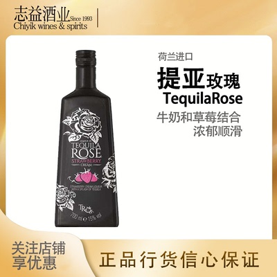 提亚玫瑰特其拉草莓味