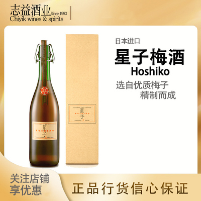星子梅利口酒  Hoshiko Original Ume Liqueur 日本进口