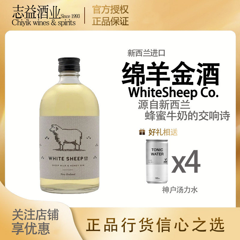 白绵羊白羊金酒杜松子酒 WHITE SHEEP GIN新西兰进口洋酒 500ml_虎窝淘