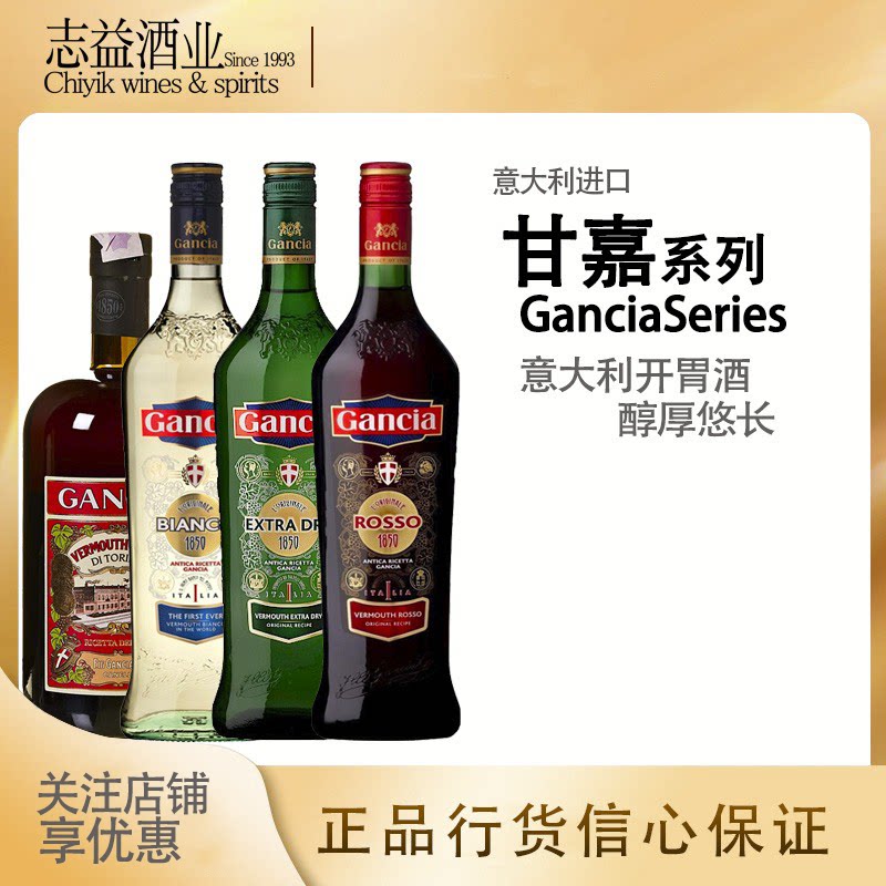 甘嘉红/干/白/都灵红威末酒配制酒Gancia Vermouth正品