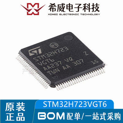 STM32H723VGT6 LQFP100 ARM Cortex-M7 32位微控制器-MCU原装正品