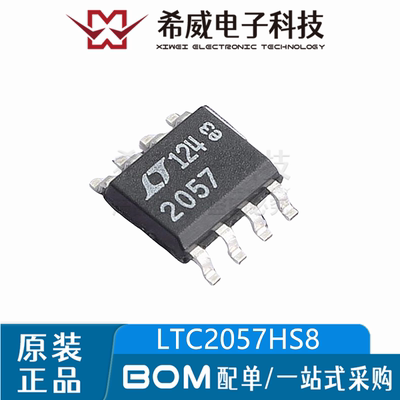 LTC2057HS8#TRPBF 丝印2057 SOP-8 精密运算放大器芯片 原装正品