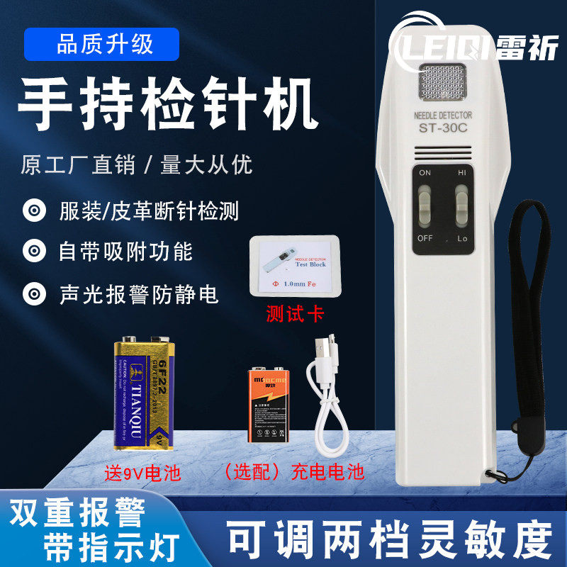 雷祈手持式检针器验针机高精度服装检测针金属探测仪ST-30C测断针