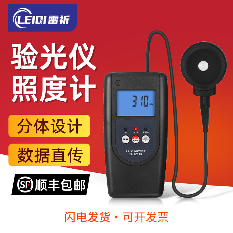 兰泰 数字光照度计LX-1261R亮度计验光仪测光仪分体式照度仪