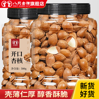 新货开口杏核熟炒带壳小白杏仁核坚果银杏仁果手剥原味大干果炒货