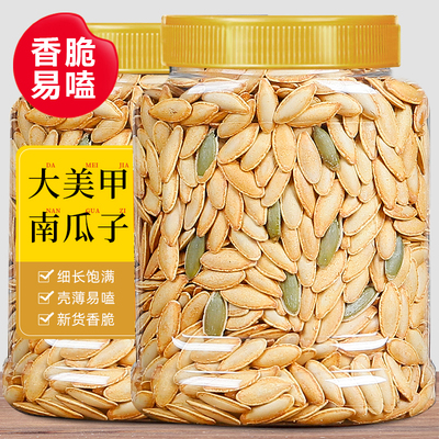 新货大美甲南瓜子长粒椒盐茶香500g罐装带壳熟南瓜籽坚果炒货零食