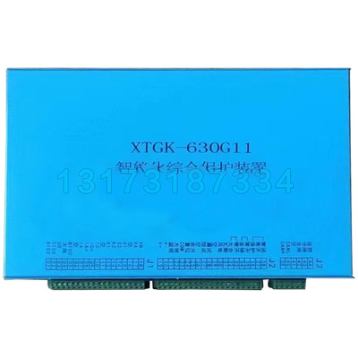 XTGK-630G11智能化综合保护装置