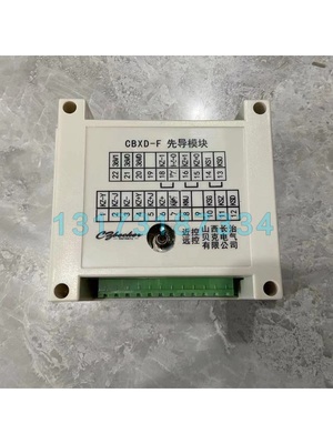 长治贝克CBXD-F矿用先导模块