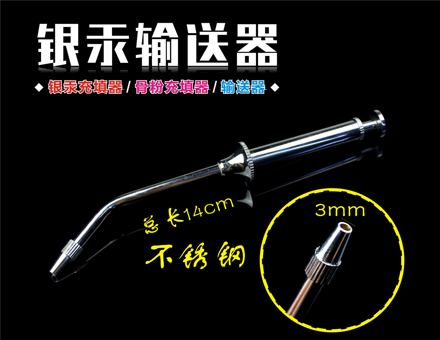 牙科材料 齿科 银汞合金输送器 口腔补牙银汞充填器骨粉充填器