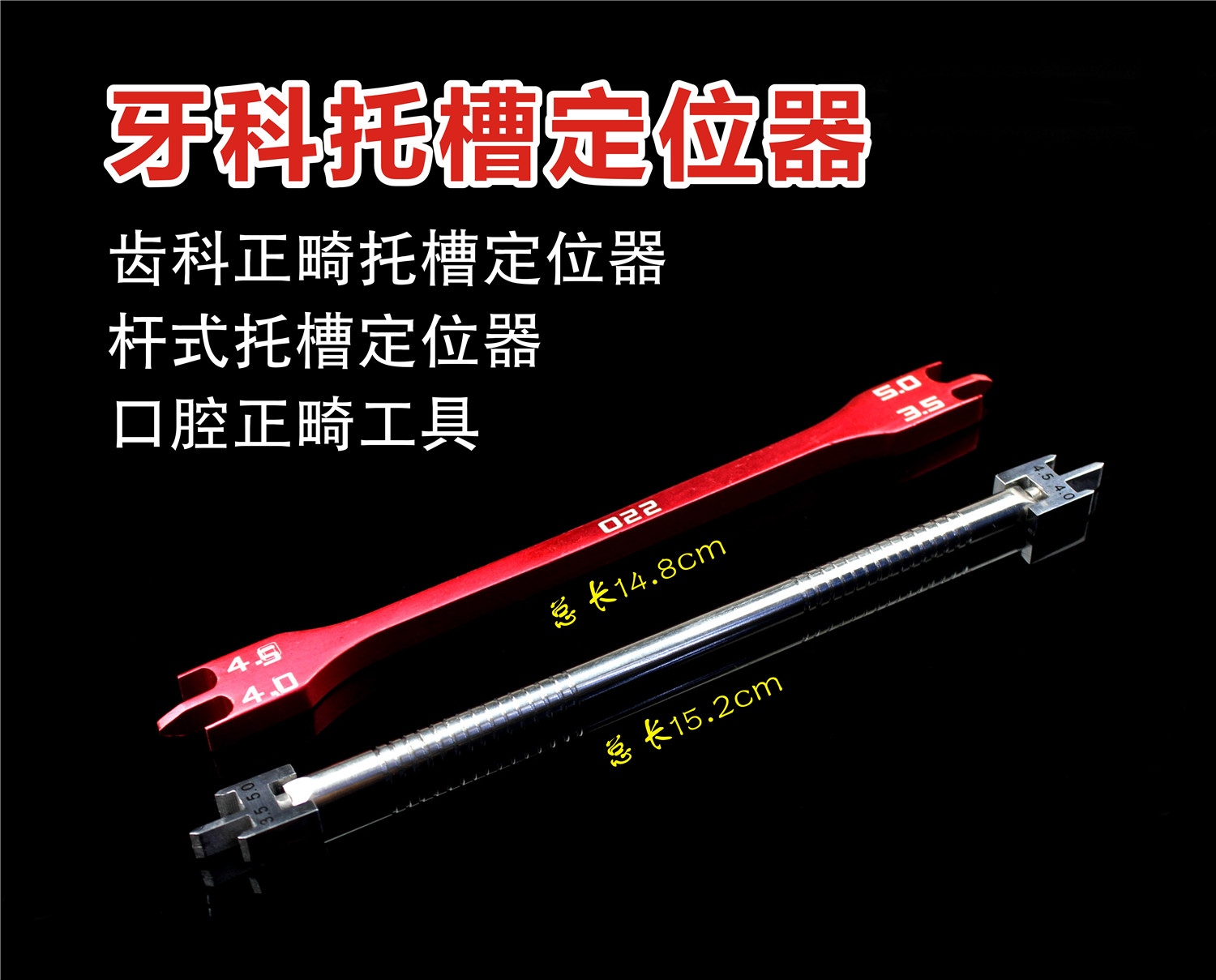 牙科托槽定位器齿科正畸托槽定位器 杆式托槽定位器 口腔正畸工具
