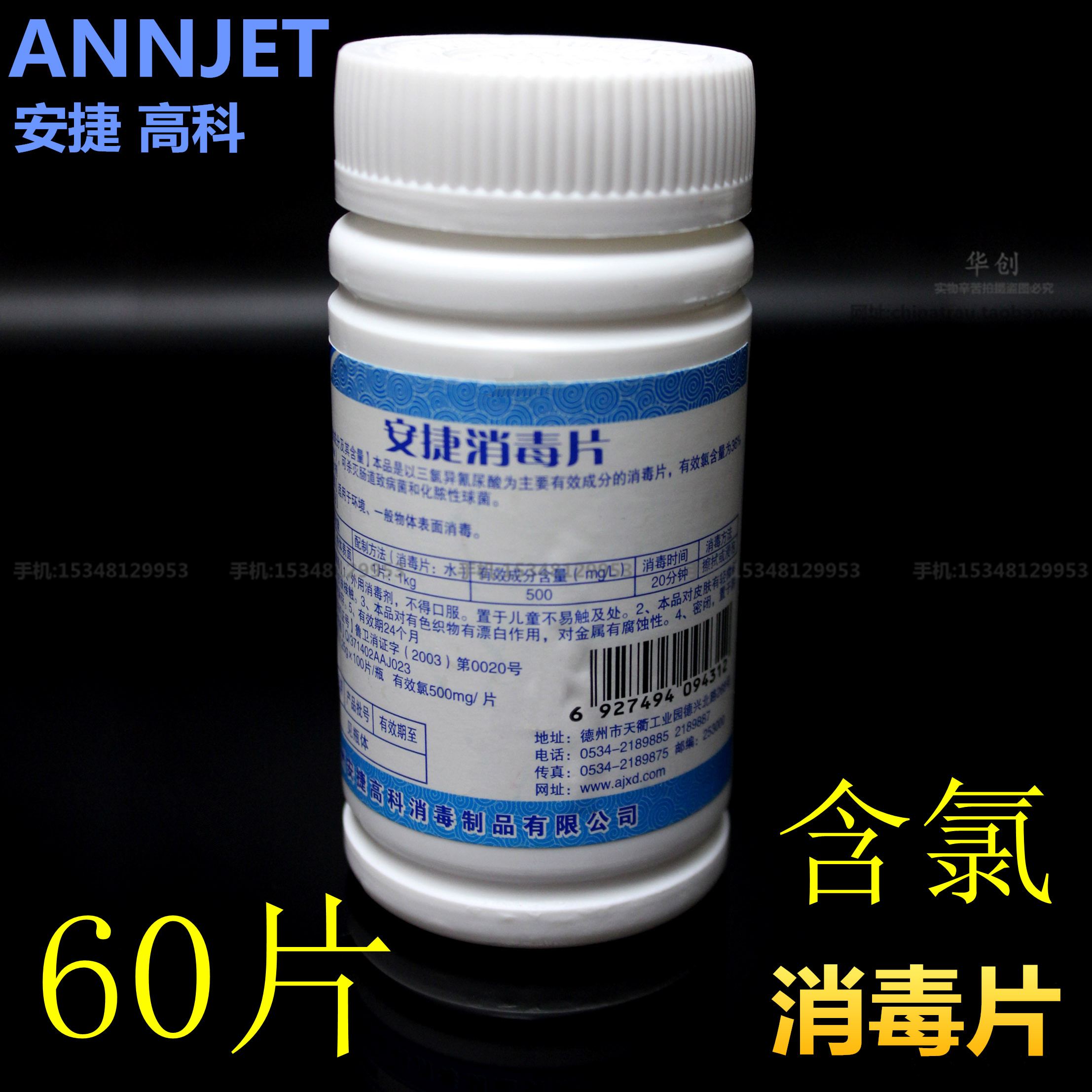 安捷牌去污消毒片家用洗衣机饮水机浴缸宠物厕所泡腾片消毒液杀菌