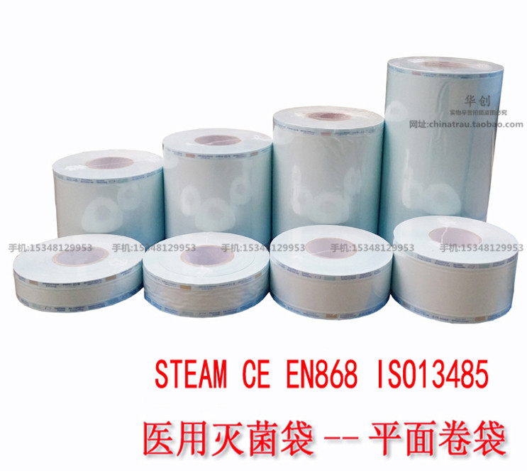 医用外科骨科妇科牙科齿科材料器械耗材消毒灭菌袋透析纸防锈氧化