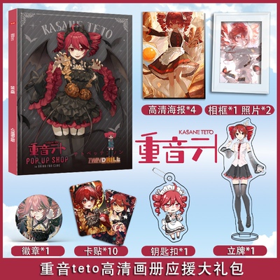 动画重音teto应援大礼包送同学生日礼物相框钥匙扣应援礼盒照片
