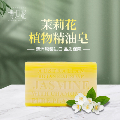 澳洲进口艾柏琳天然植物精油皂