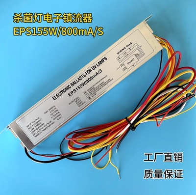 杀菌灯电子镇流器100-150w， 型号：EPS155W/800mA