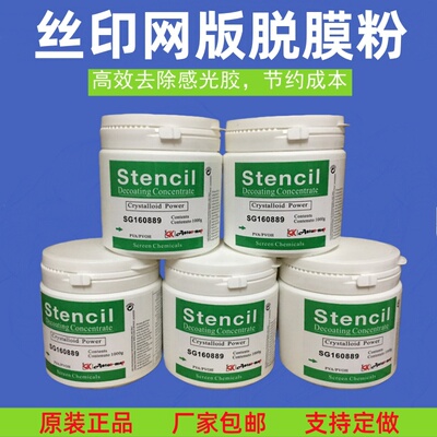 脱膜粉丝印网版脱膜剂
