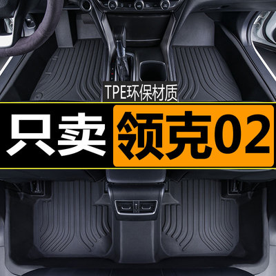 适用吉利领克02脚垫全包围