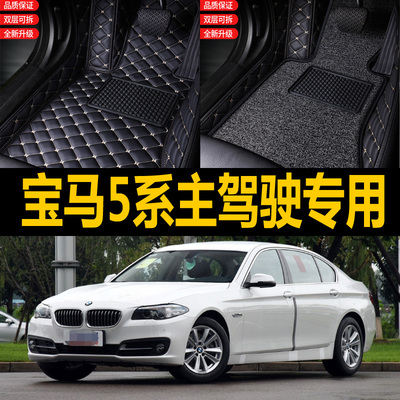 宝马520i 525i 530i 523i汽车单个主驾驶脚垫专用14 15 16 17年款