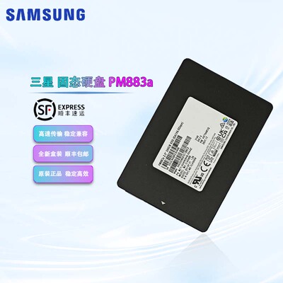 全新 三星 PM883a 240G SATA 2.5 固态硬盘   MZ7LH240HBHQ-00AAZ