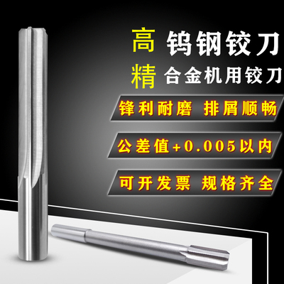 H7高精度合金钨钢机用铰刀7.79 7.8 7.81 7.82 7.83 7.84 7.85mm