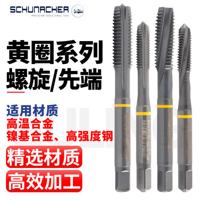 德国舒蜜加schumacher机用黄圈先端丝攻m3-m12钛合金螺旋丝锥