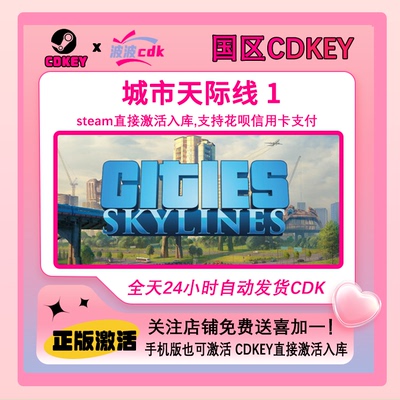 城市天际线 Steam正版Cdkey 国区激活码Cities: Skylines下单秒发