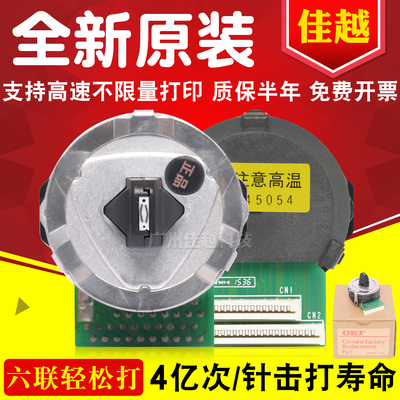 适用四通OKI740CII OKI8100F  OKI5500F OKI7700F OKI5200F打印头