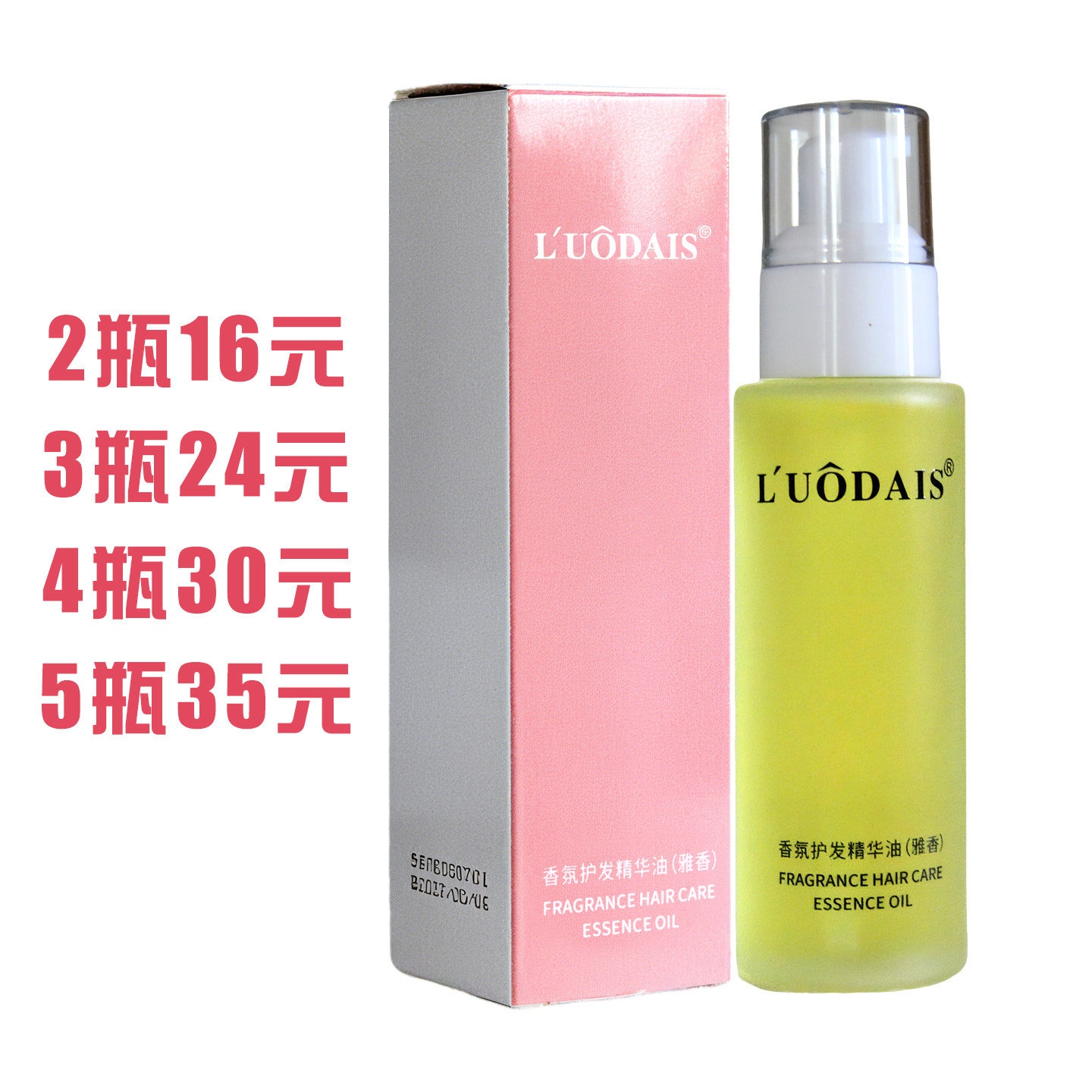 包邮 德国原料免洗保湿护发精油 头发精油修复干枯毛躁开叉