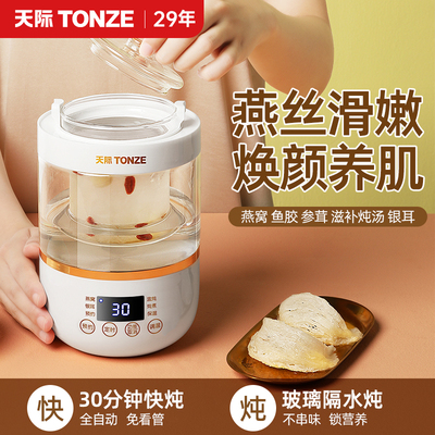 天际（家电） DGD3-3CWG天际专业燕窝花胶鱼炖盅全自动专用隔水炖