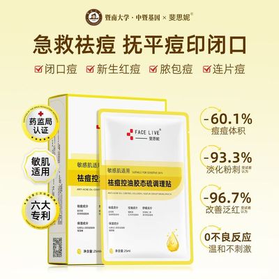 斐思妮胶态硫祛痘控油舒缓面膜女