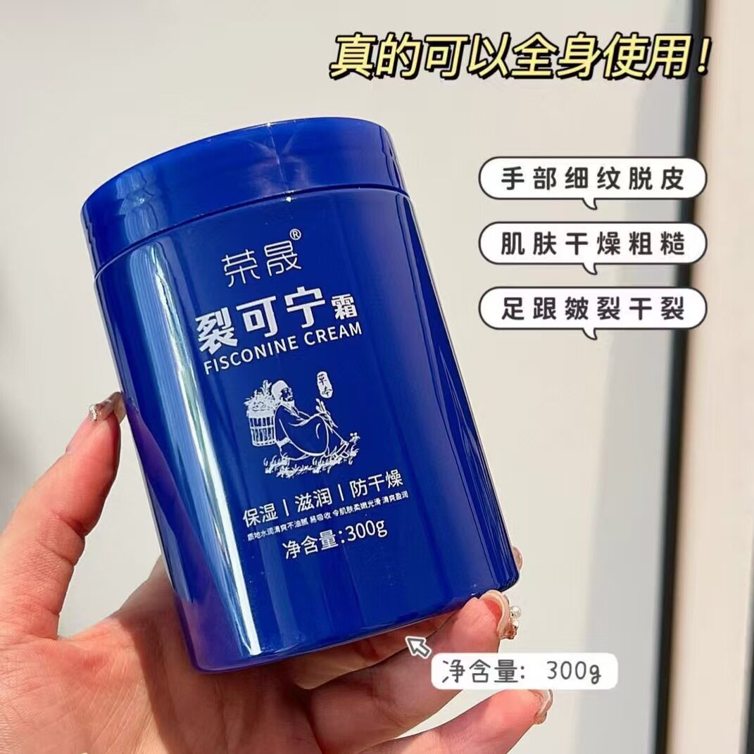 荣晟裂可宁霜滋润保湿舒缓干燥防干裂冻裂修护脱皮男女身体霜正品