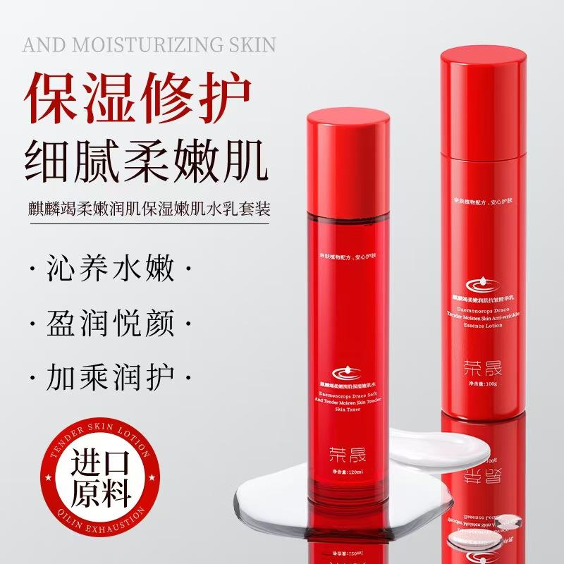 荣晟麒麟竭水乳套装补水保湿淡化细纹皱纹提靓紧致精华水乳女正品