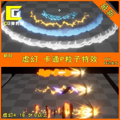 001UE 虚幻5 爆炸 闪电 烟雾 光 风格化 卡通P粒子VFX特效