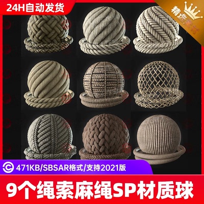Substance Painter绳索绳子麻绳子旧绳子编织SP材质球SP绳子材质