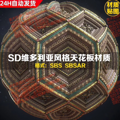 Substance Designer写实木屋木质天花板花纹纹理sd材质球pt材质球