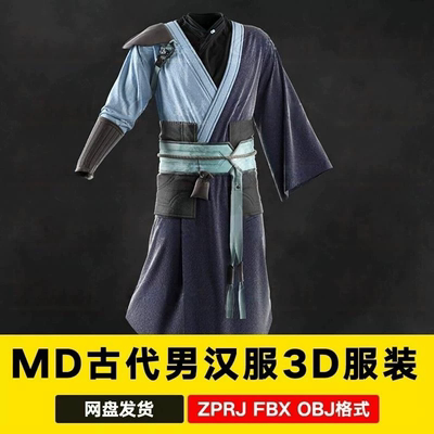 MD男性中国风古代古风汉服风袍衣服MD服装打版文件3D模型