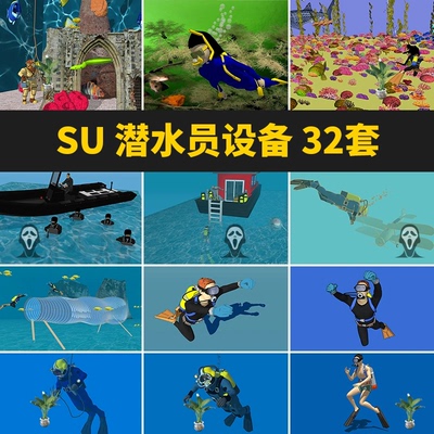 草图大师蛙人潜水员装备设备器材氧气瓶潜水镜救生员SU模型素材