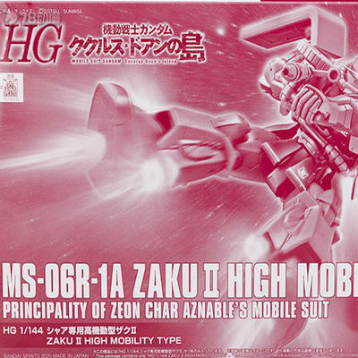 现货 万代 HG PB 网限版 多安岛 夏亚专用高机动型扎古2