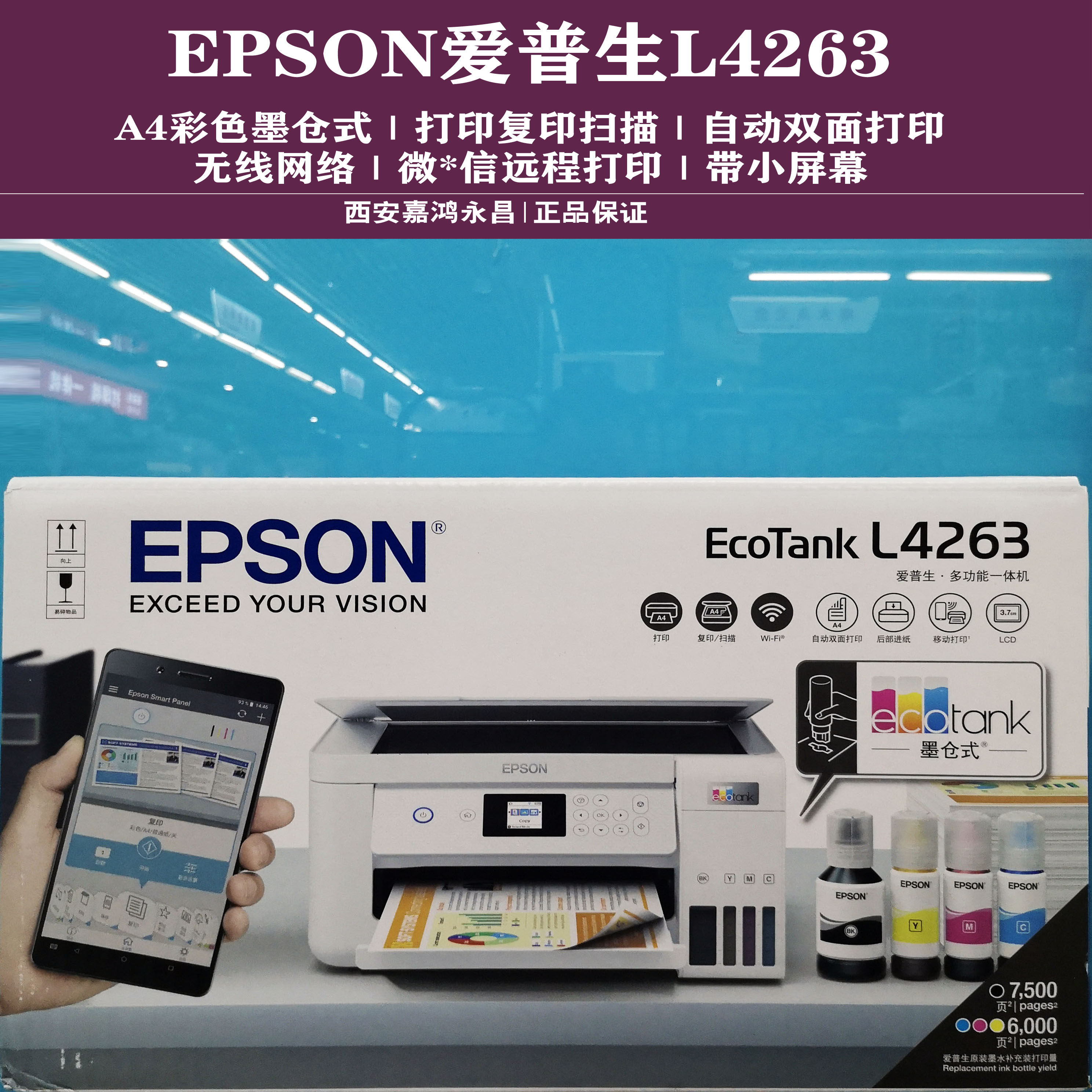 爱普生打印机L4268/4269/3258/3256/4266/4263/L1218/L4169/L3218_虎窝淘