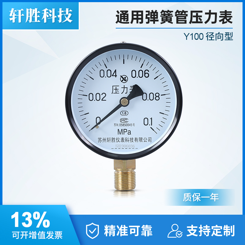 Y100 0.1MPa 普通压力表 气压表 弹簧管压力表 苏州轩胜仪表科技_虎窝淘