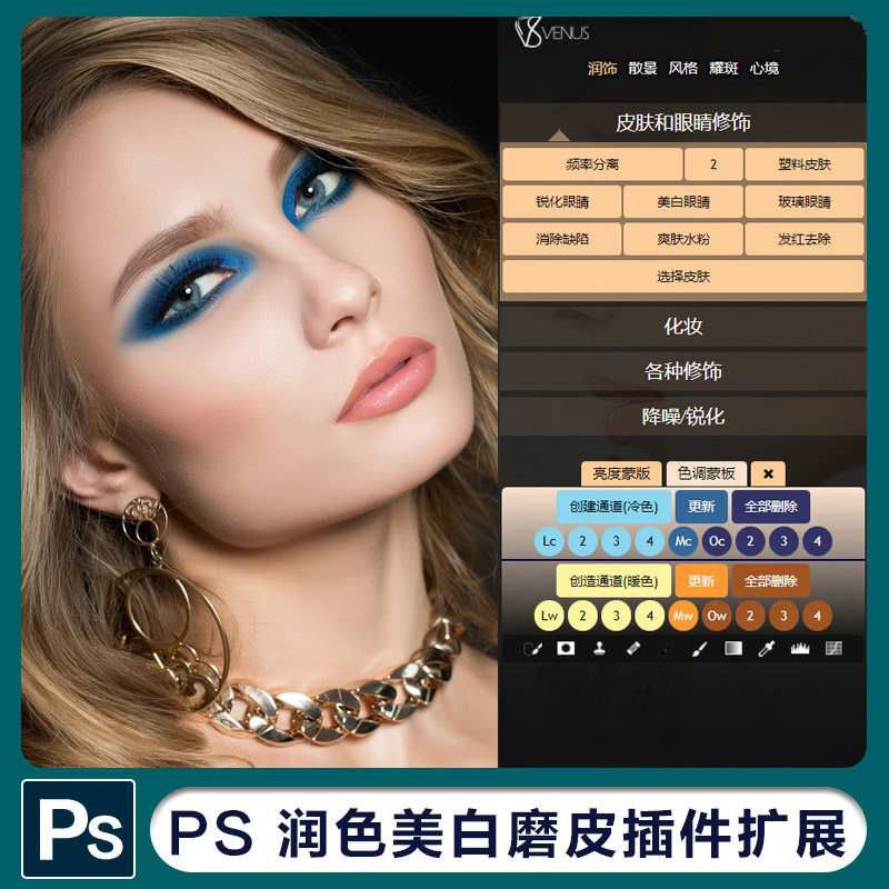 Venus Retouch Panel 3.0汉化版PS润色美白PS磨皮插件-支持PS2021_虎窝淘