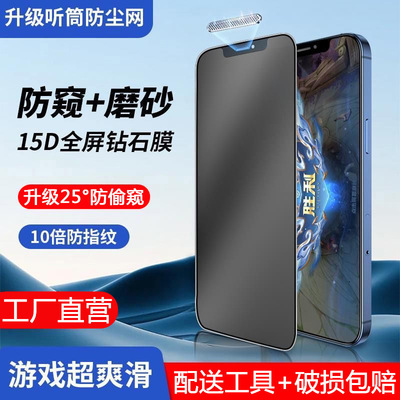 适用苹果16promax防窥膜iphone15防尘网i14全屏磨砂13/12钢化膜xr