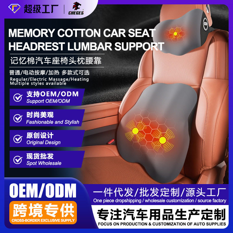 加热电动汽车按摩头枕腰靠办公室车载护腰靠垫腰垫座椅护颈枕套装